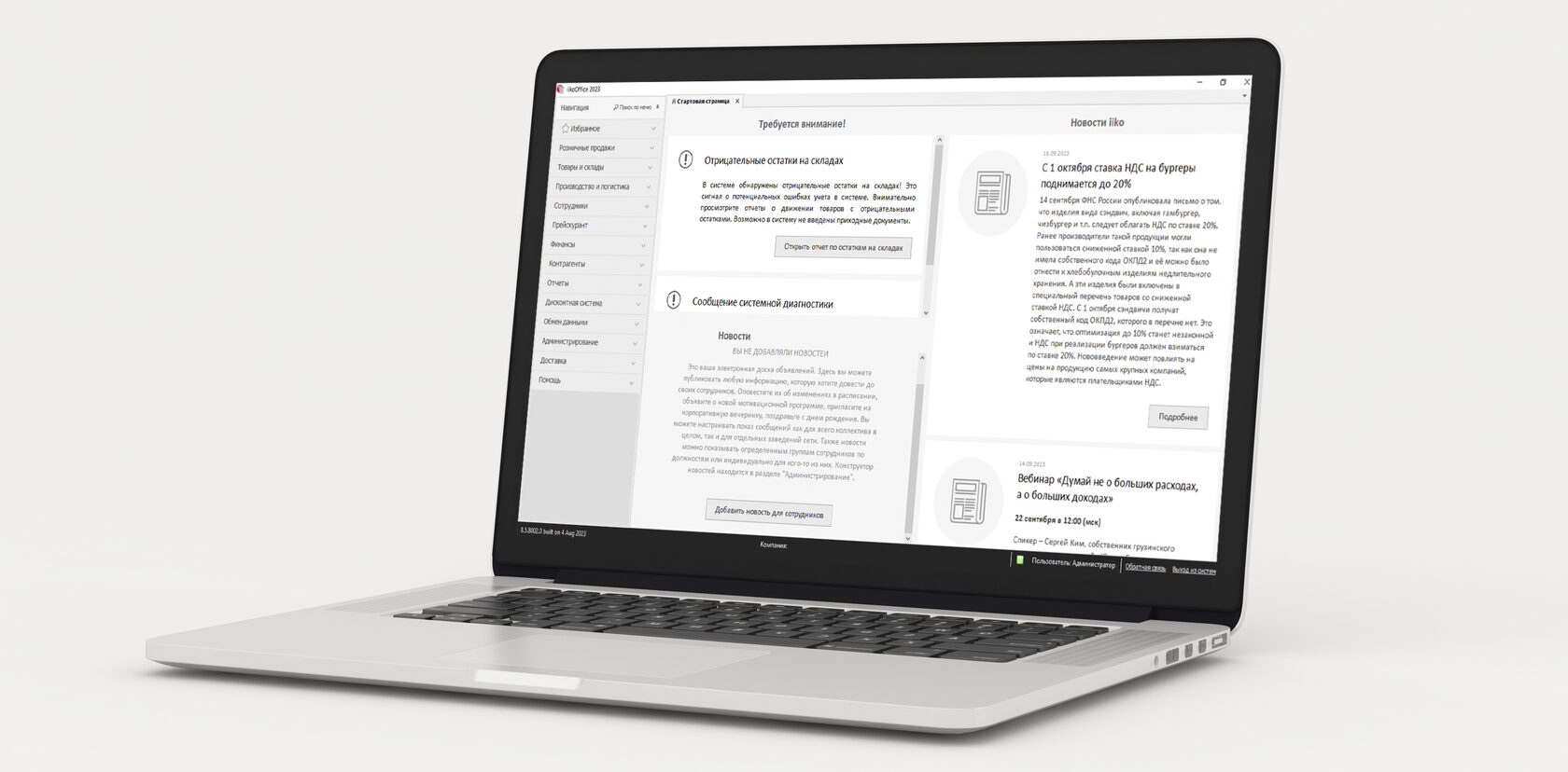 iiko (Айко) скачать и установить