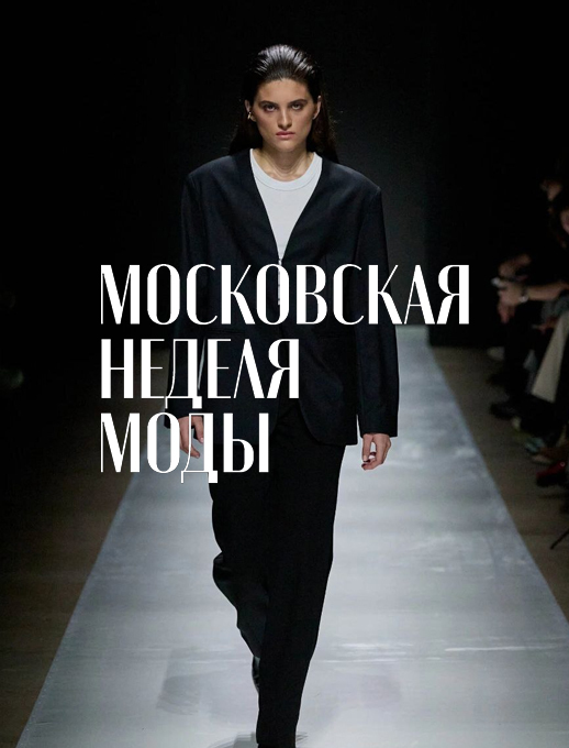 МОДЕЛИ MONEMA НА ПОКАЗЕ PASESHNIC