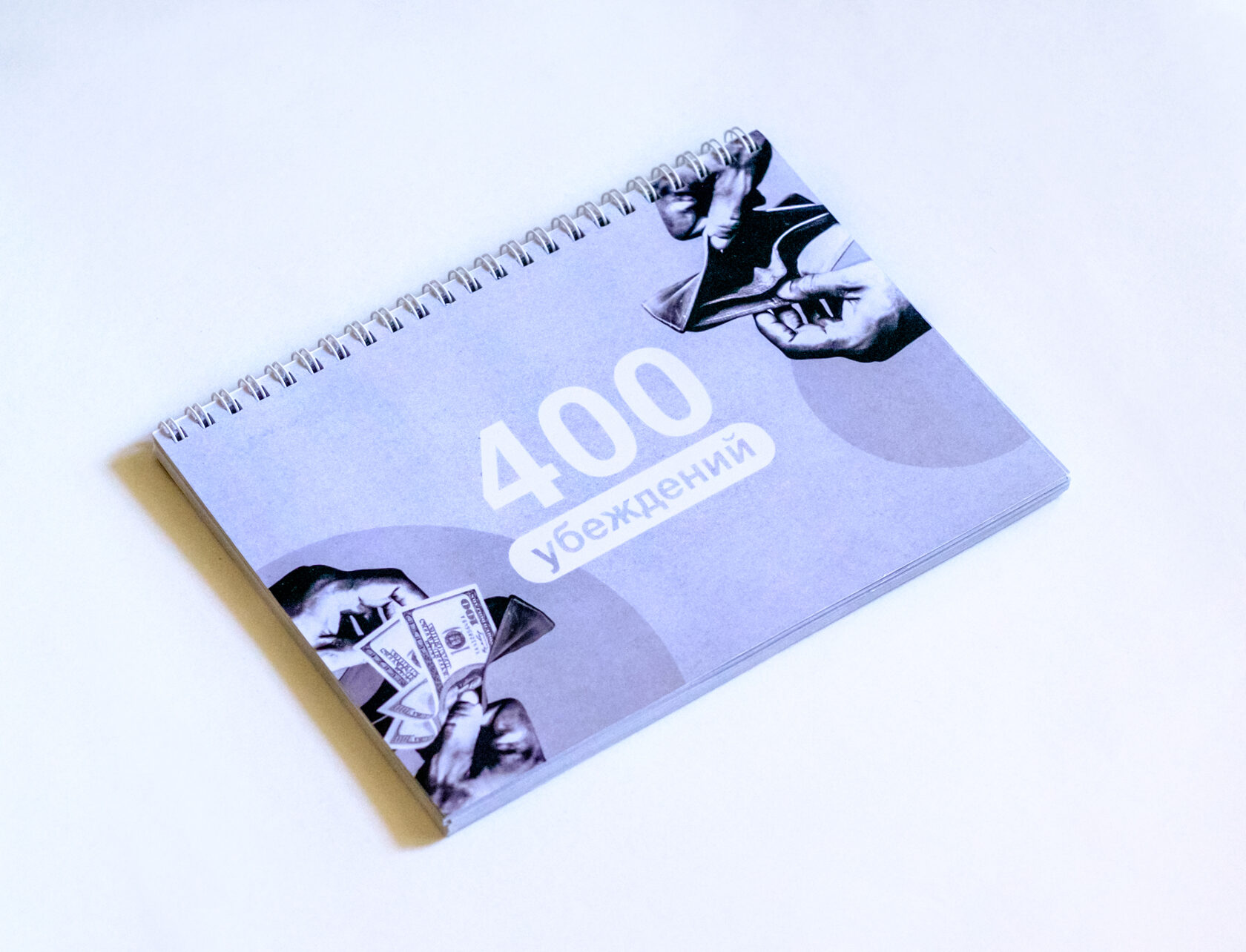 Книга "400 убеждений"