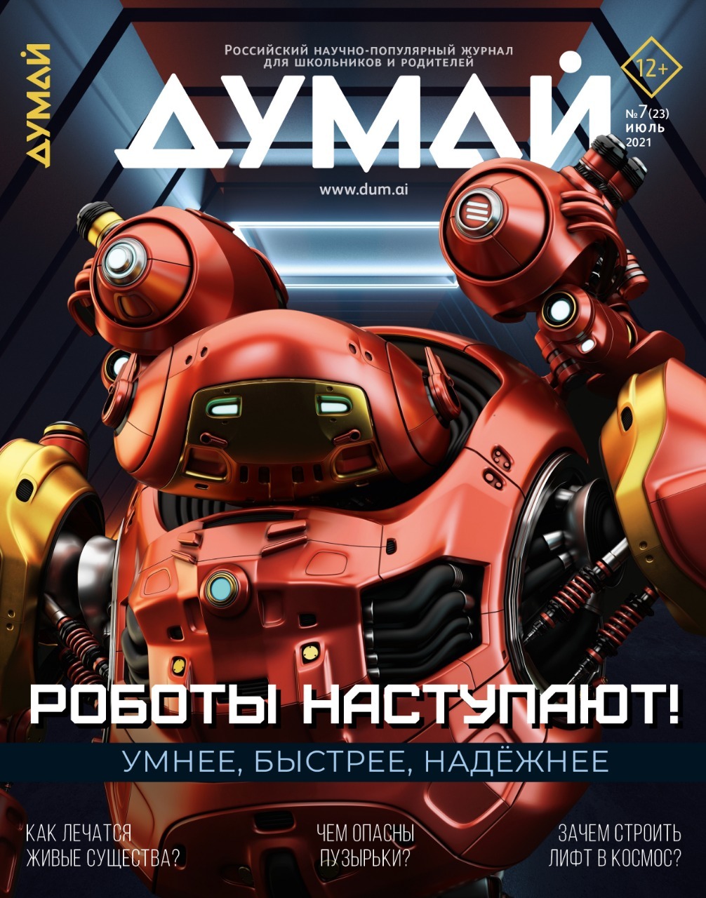 Полная коллекция "ДУМАЙ"