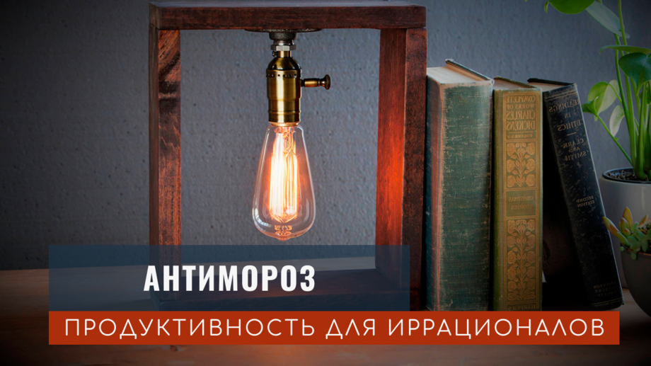 Антимороз Новый мастер-класс