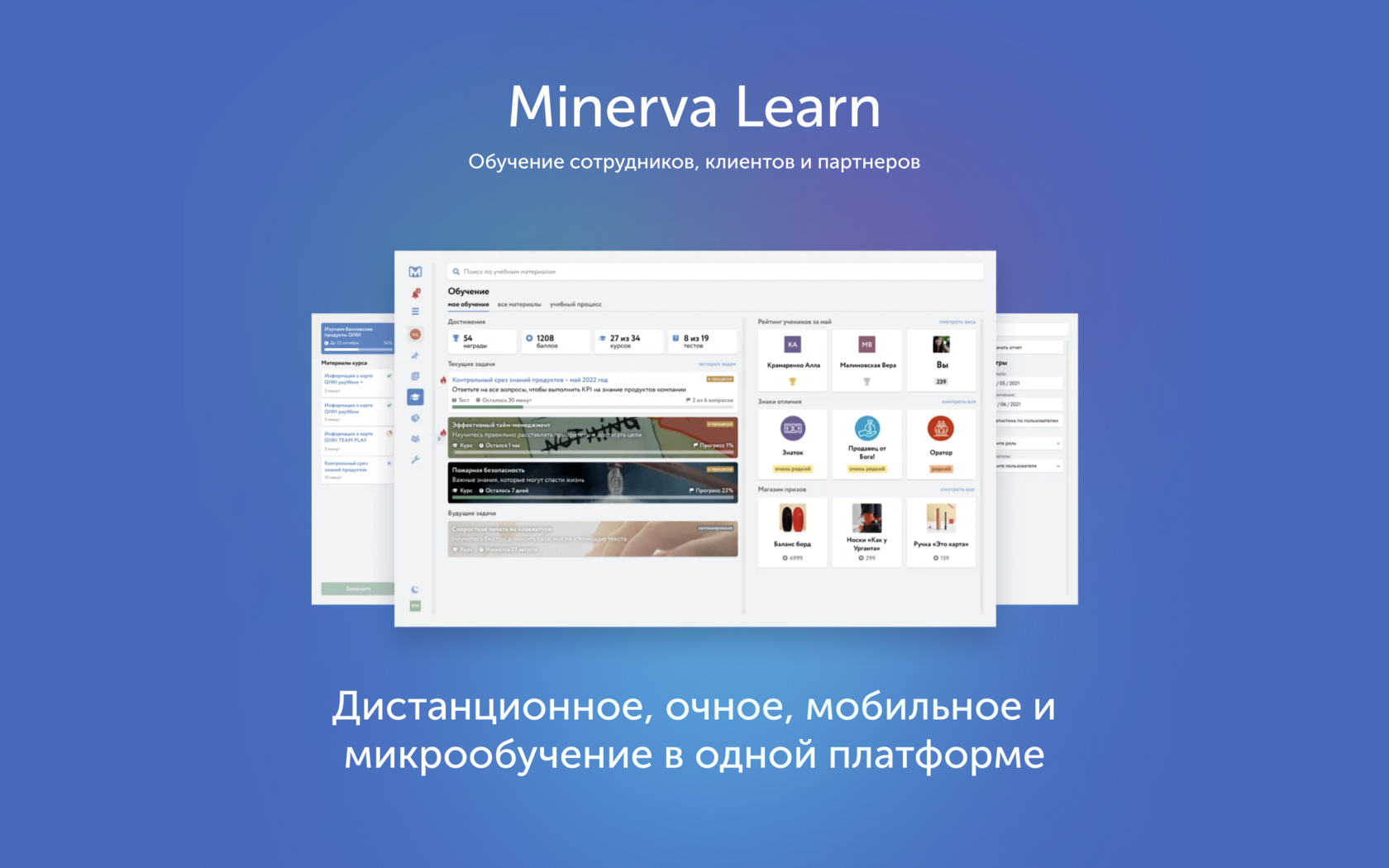 Minerva Learn (Minerva LMS) — Обучение сотрудников, клиентов и партнеров