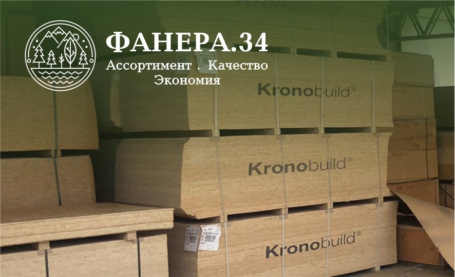 Фанера.34 - Фанера ФК, ФСФ, ФОФ в Волгограде - большой ассортимент в ...