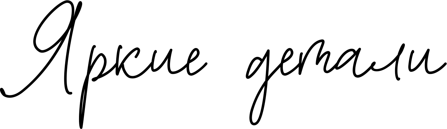 CLOCHAR - Одежда для дома и улицы для творческих людей