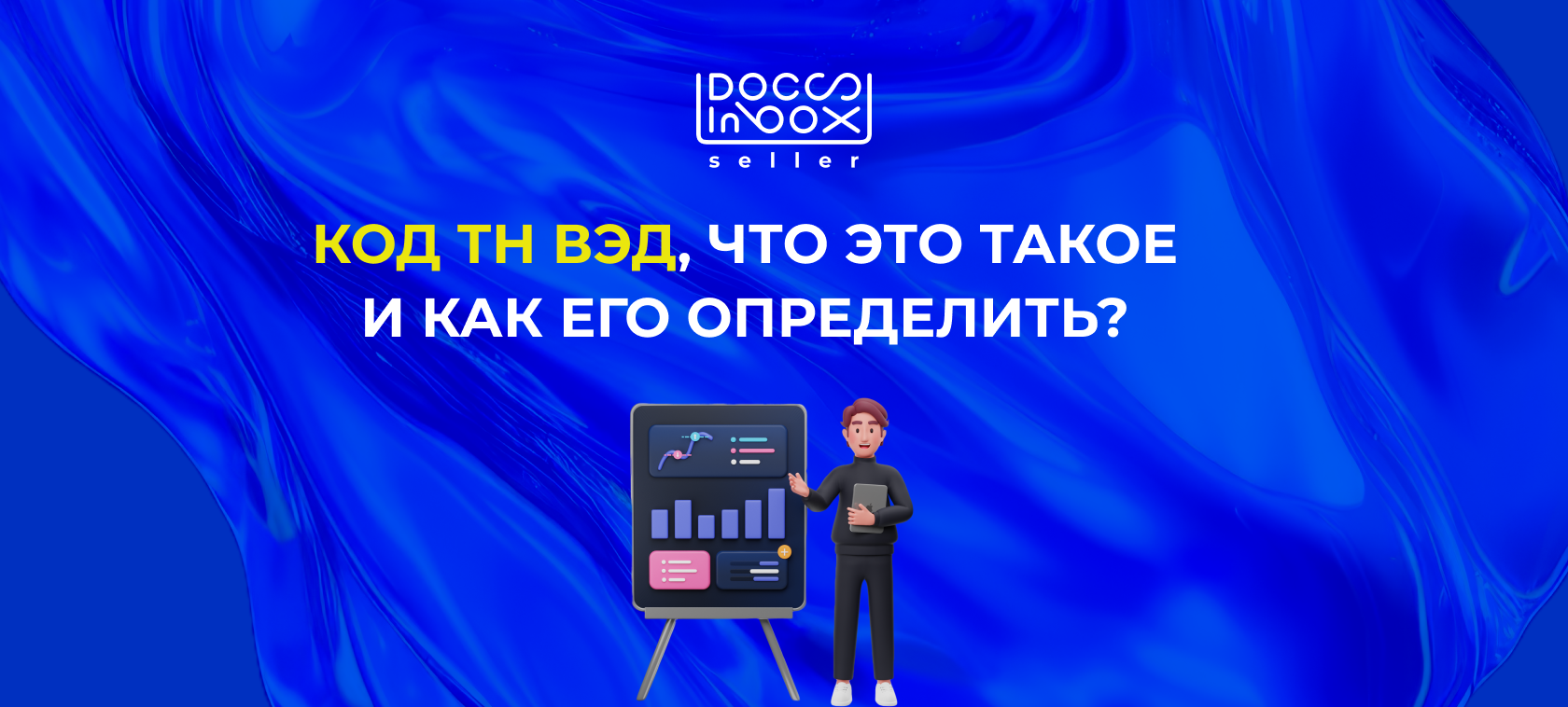 Код ТН ВЭД, что это такое и как его определить