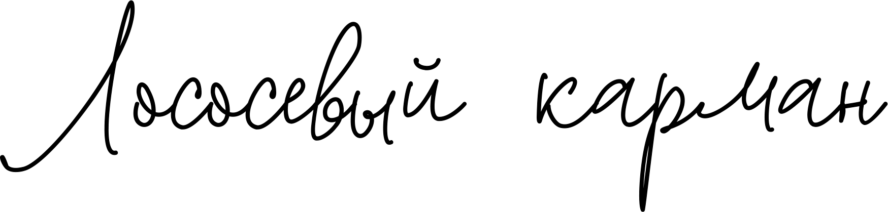 CLOCHAR - Одежда для дома и улицы для творческих людей