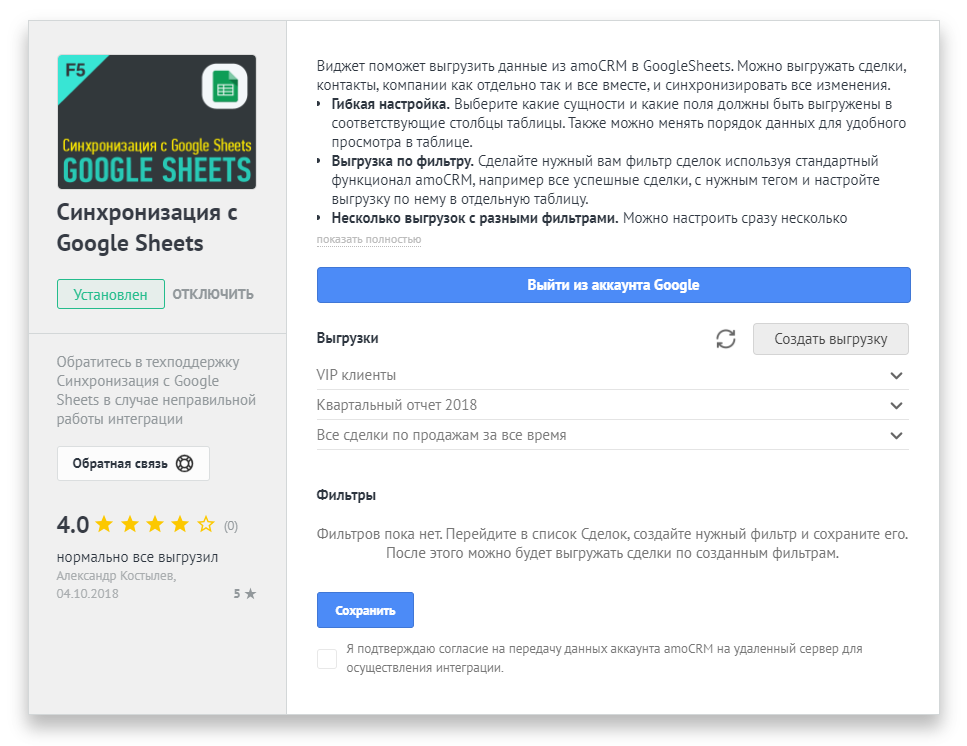 Выгрузка из amoCRM в таблицы Google Sheets и синхронизация