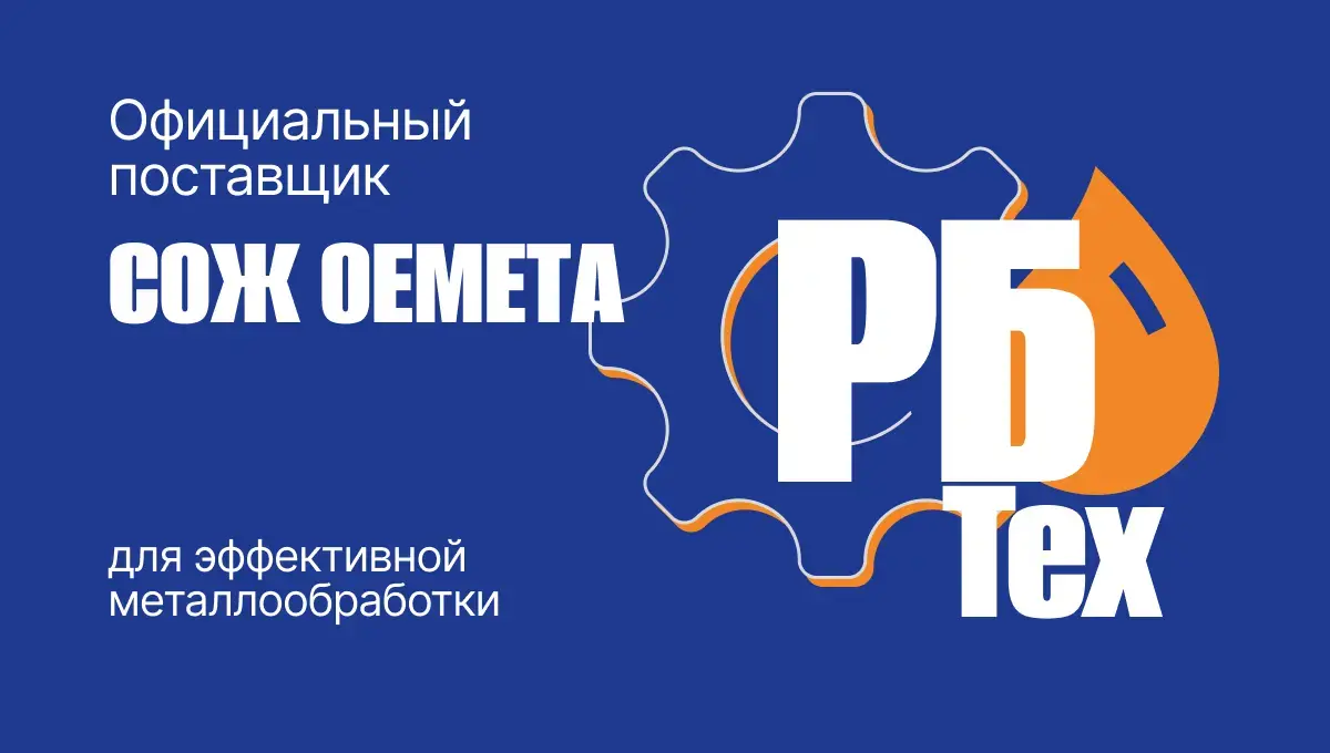 NOVAMET 875 OEMETA | Поставки РБ-Тех СПб | Для тяжелой обработки
