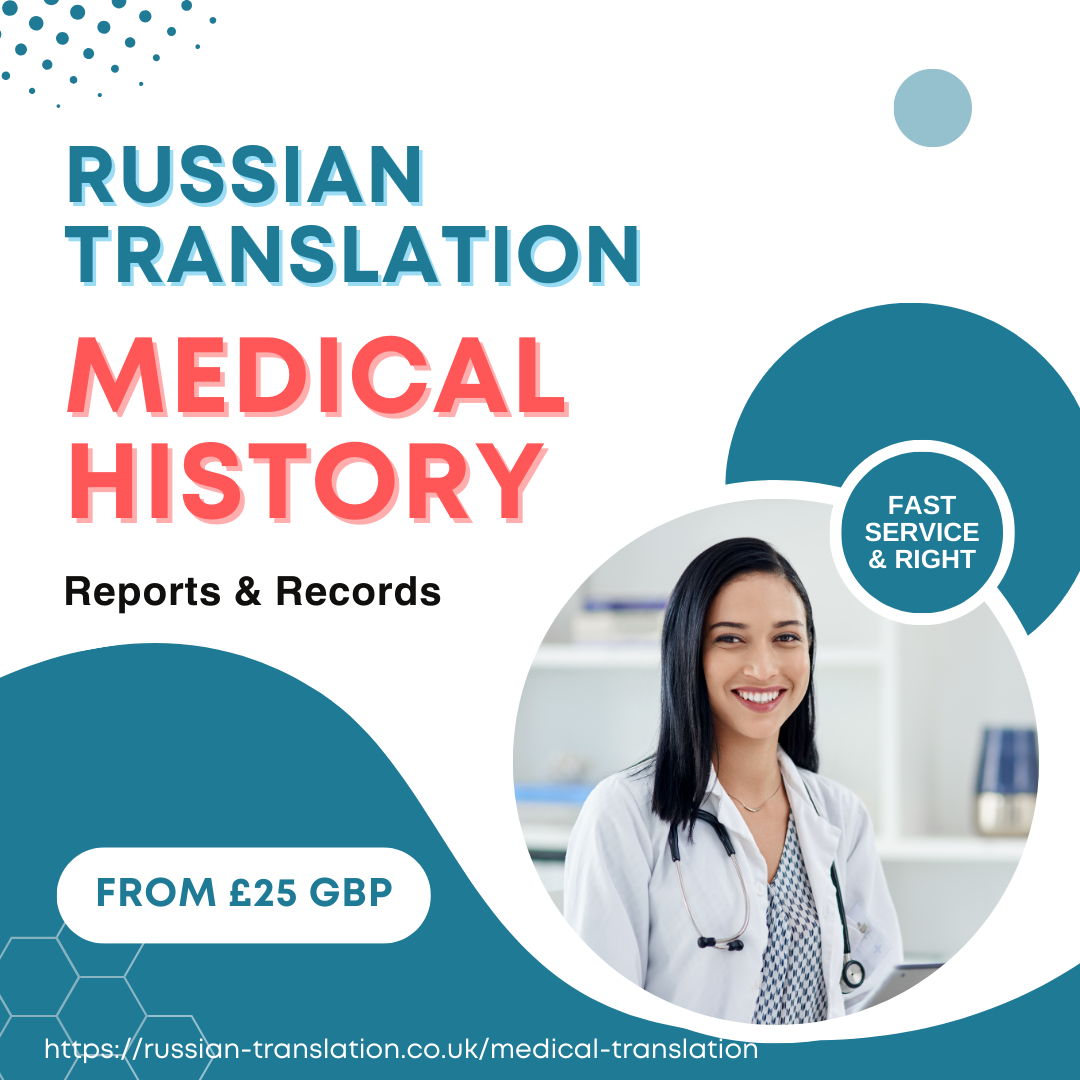 Russian Translation of Medical History Documents in the UK