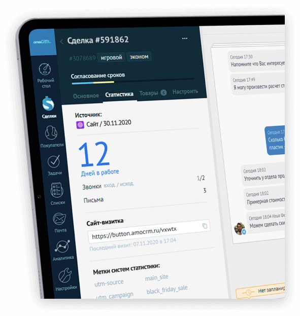 Обновление amoCRM декабрь 2020