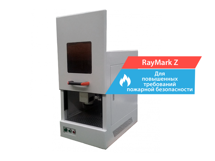 Закрытый волоконный лазерный маркер 50 Вт «RayMark Z» для повышенных ...
