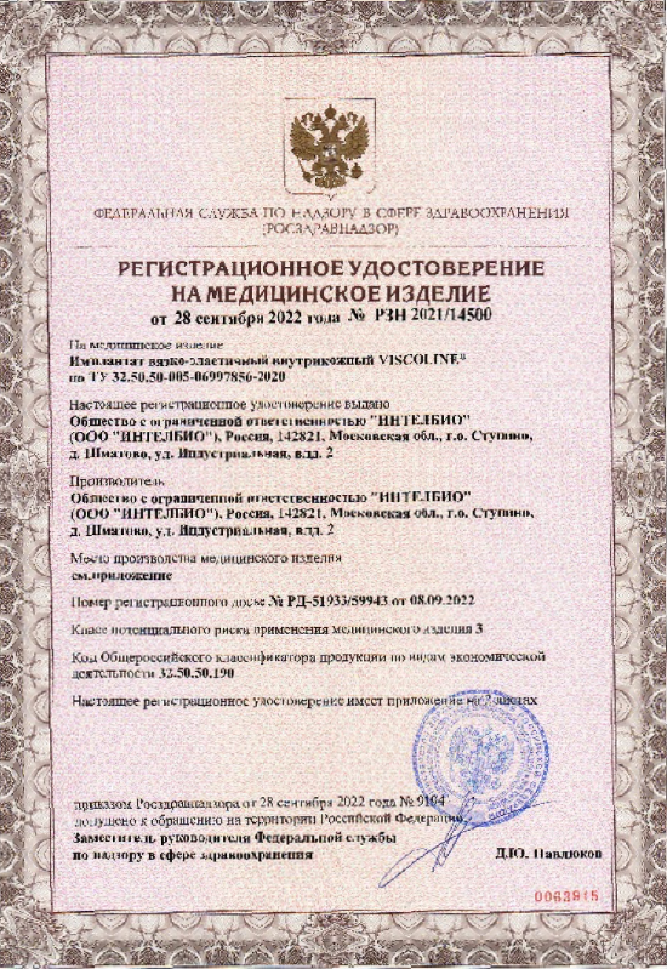 Контурная пластика лица и тела