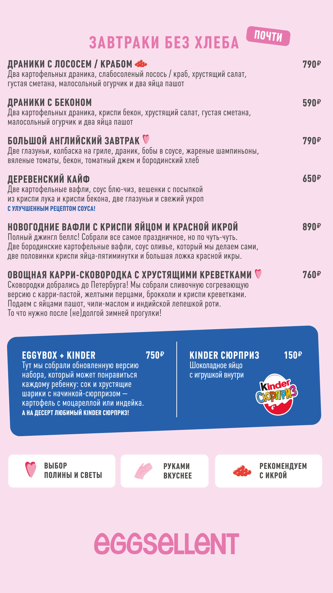 Кафе завтраков Eggsellent в Санкт-Петербурге на набережной Мойки, 102