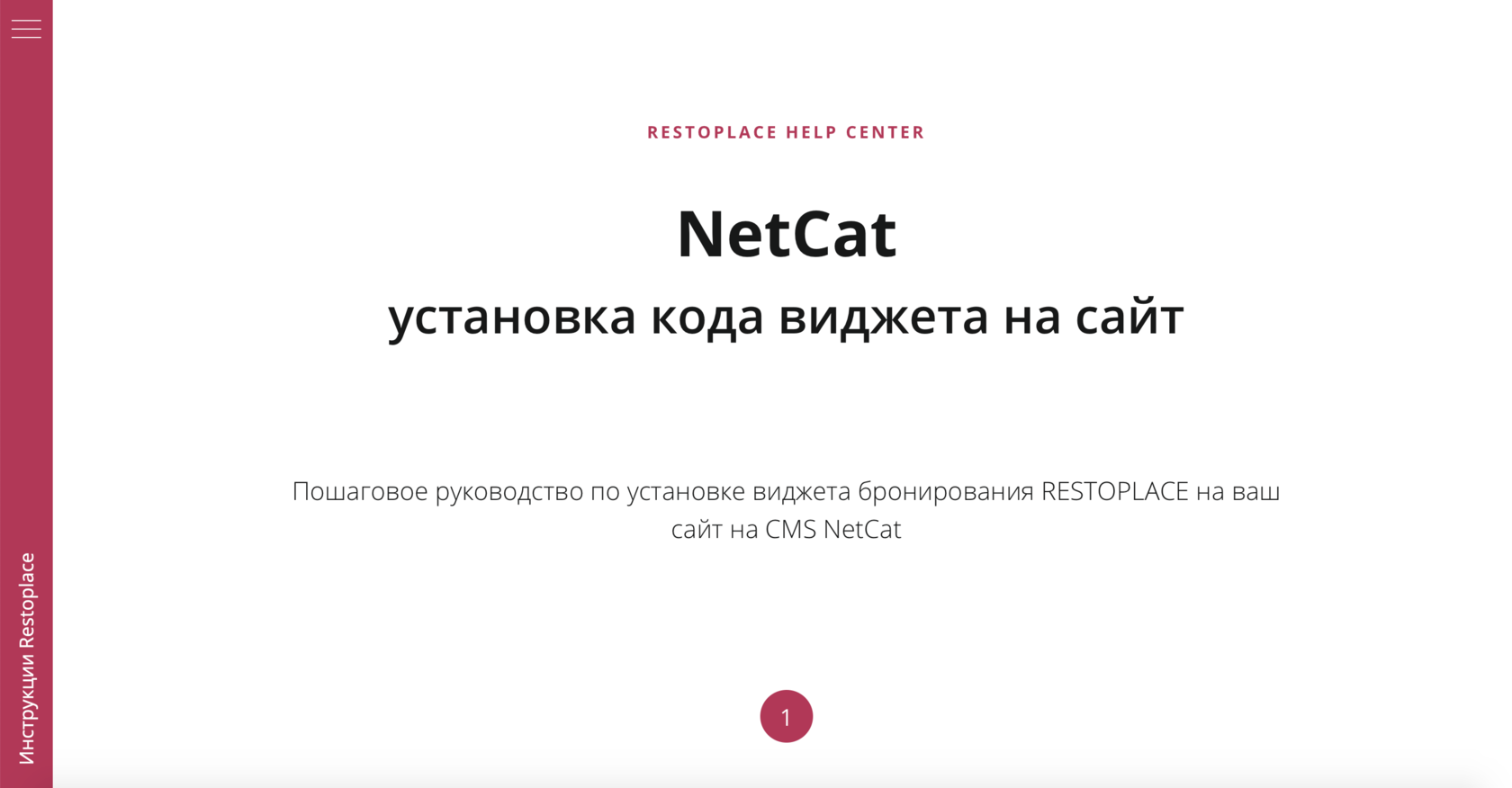 NetCat- инструкция по установке виджета на сайт