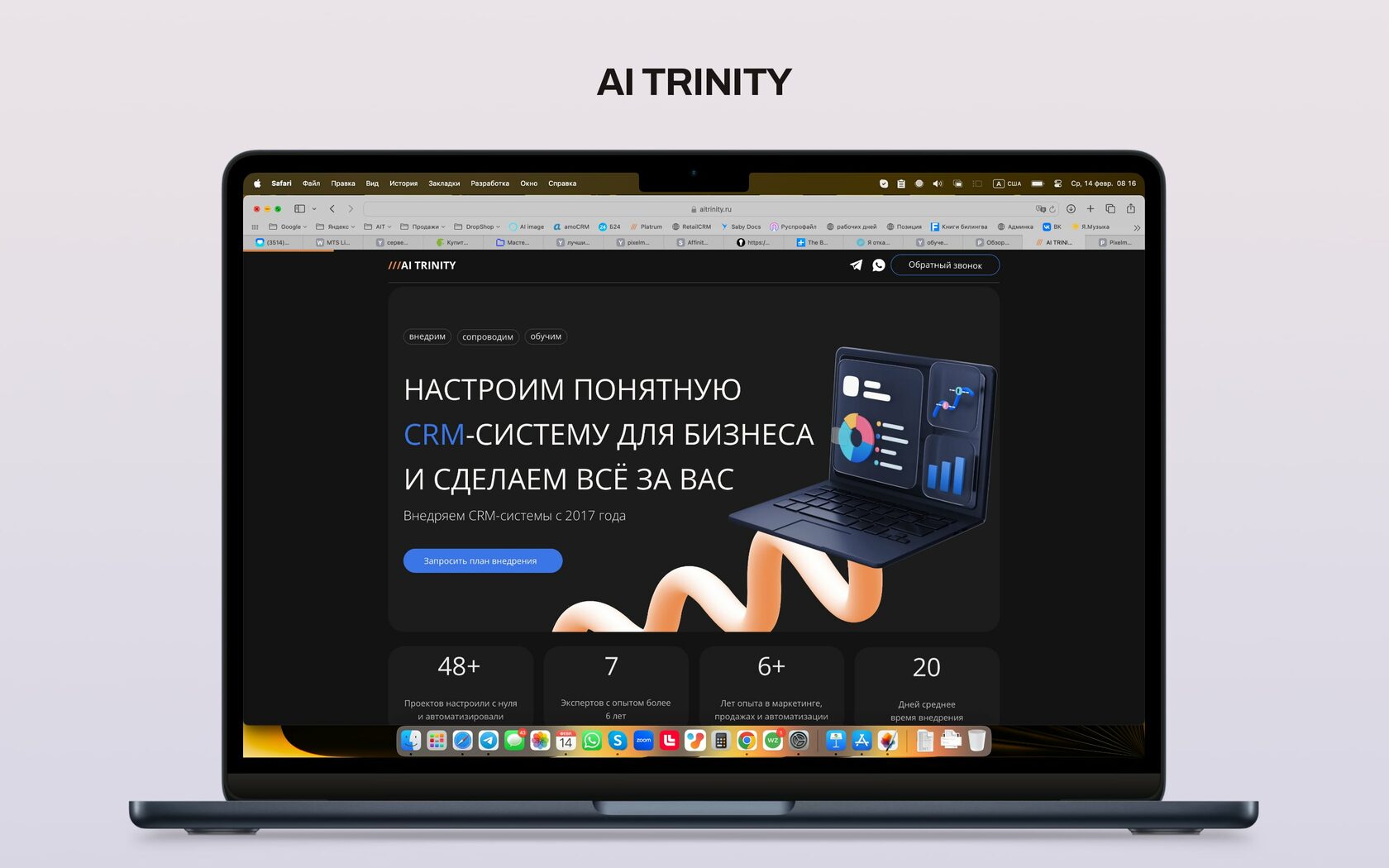 AI TRINITY - Помогаем увеличить прибыль с помощью CRM