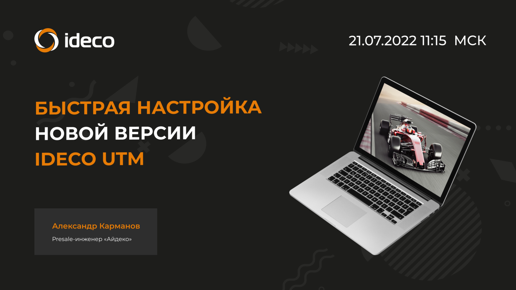 Быстрая настройка новой версии Ideco UTM