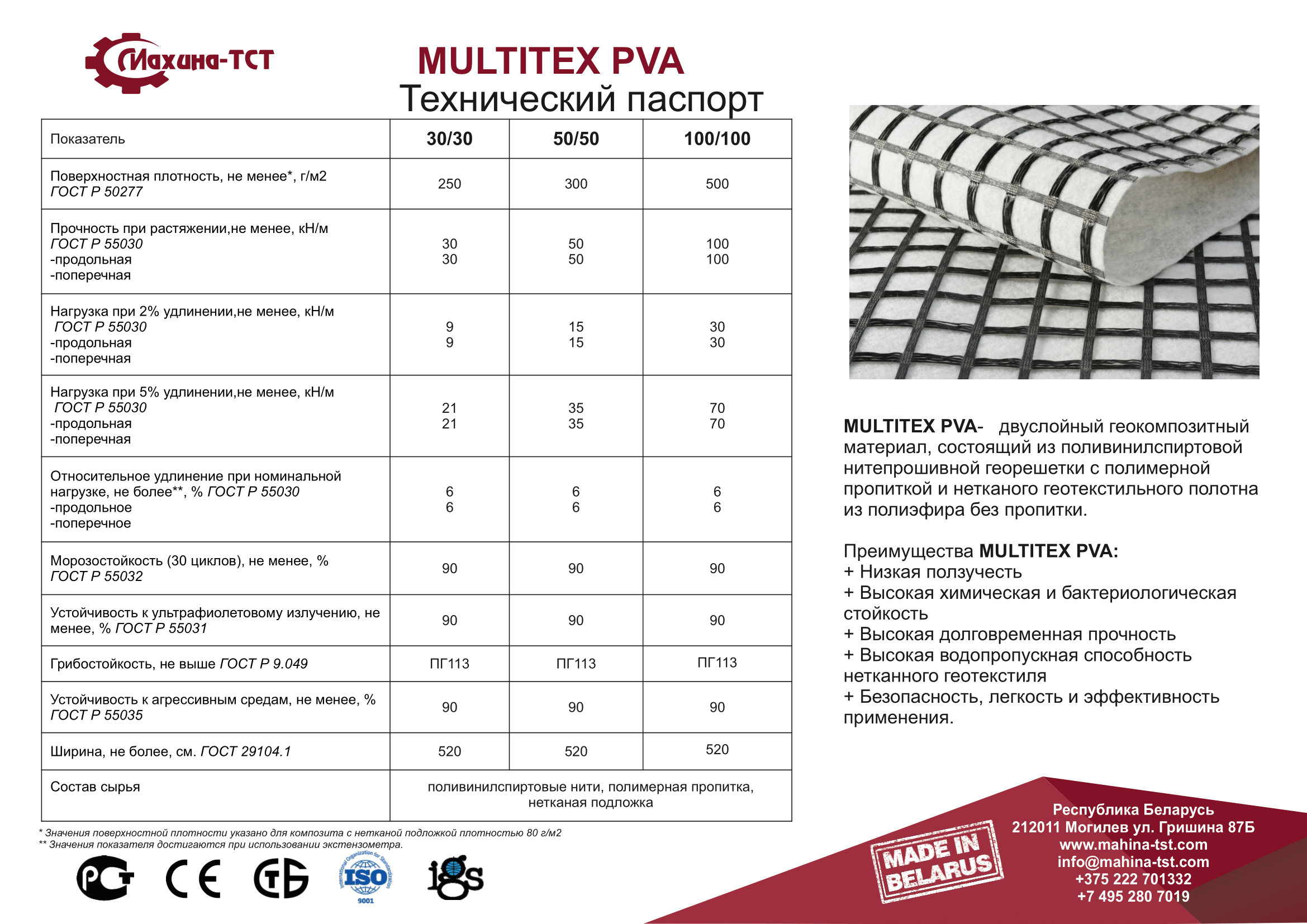 Multiplex - двуслойный геокомпозитный материал купить в Алматы, Нур-Султане (Астане), Шымкенте ...