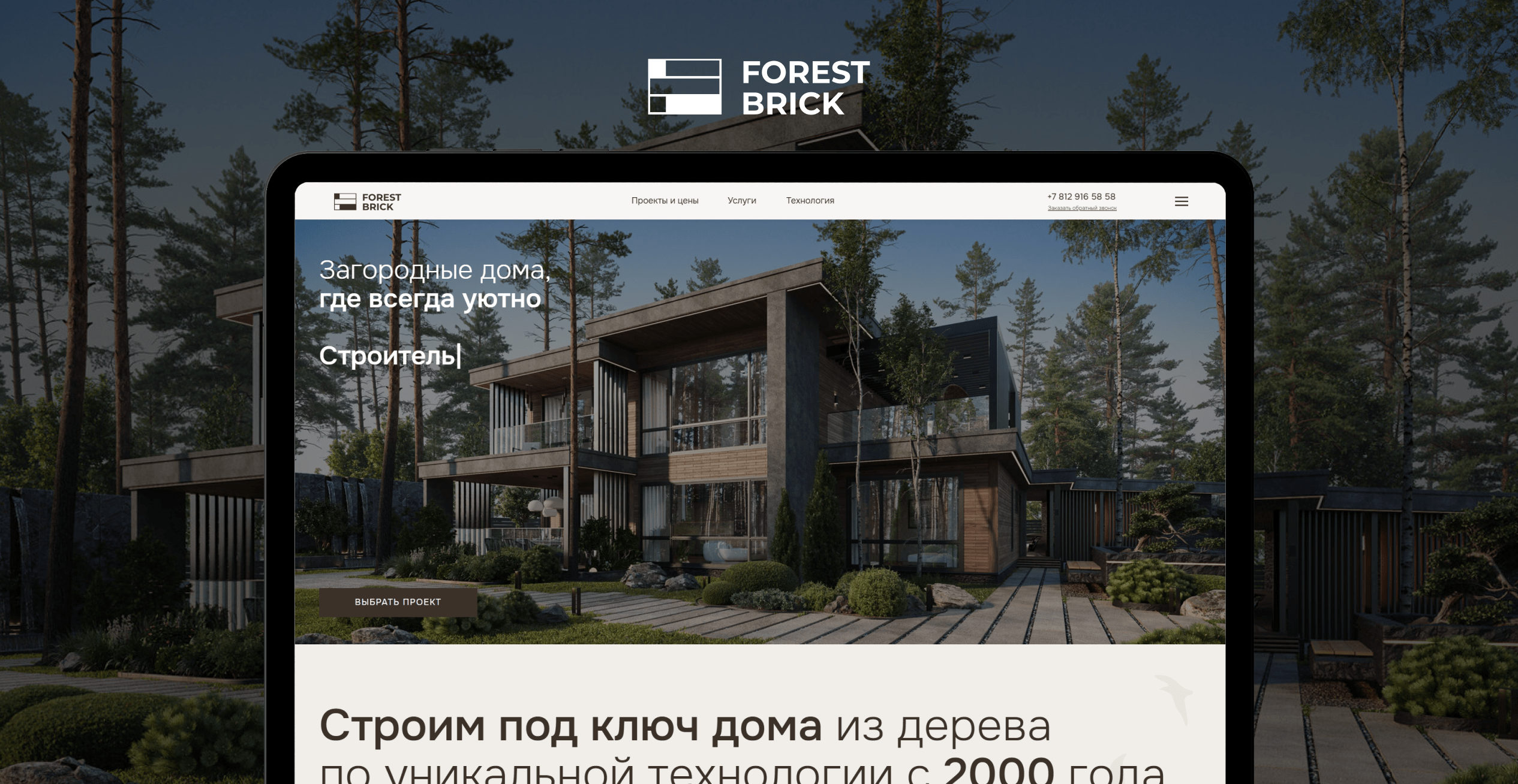 Компания Forest Brick предлагает высококачественные домокомплекты для ...