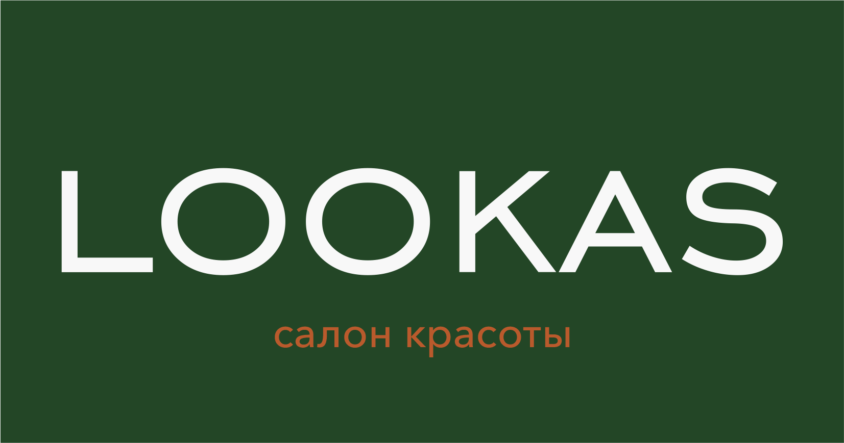 Салон красоты LOOKAS метро Чернышевская