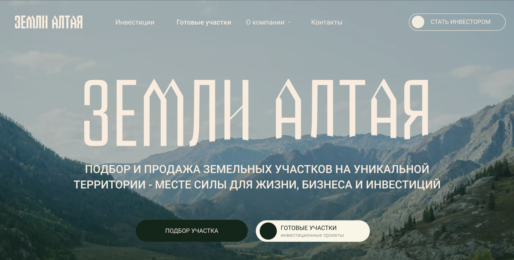 Участки на Алтае