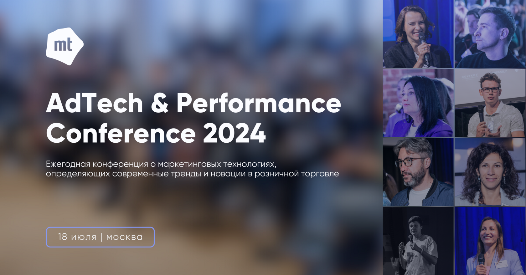MarTech Conference | Moscow Summer 2024