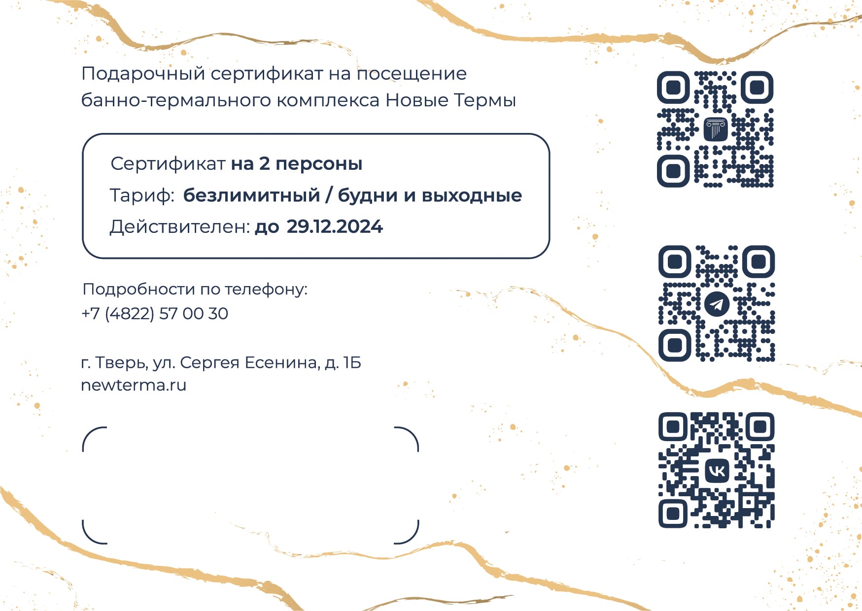 Подарочные сертификаты
