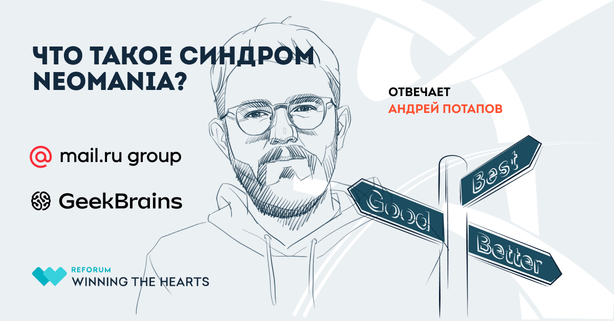 Что такое синдром Neomania?