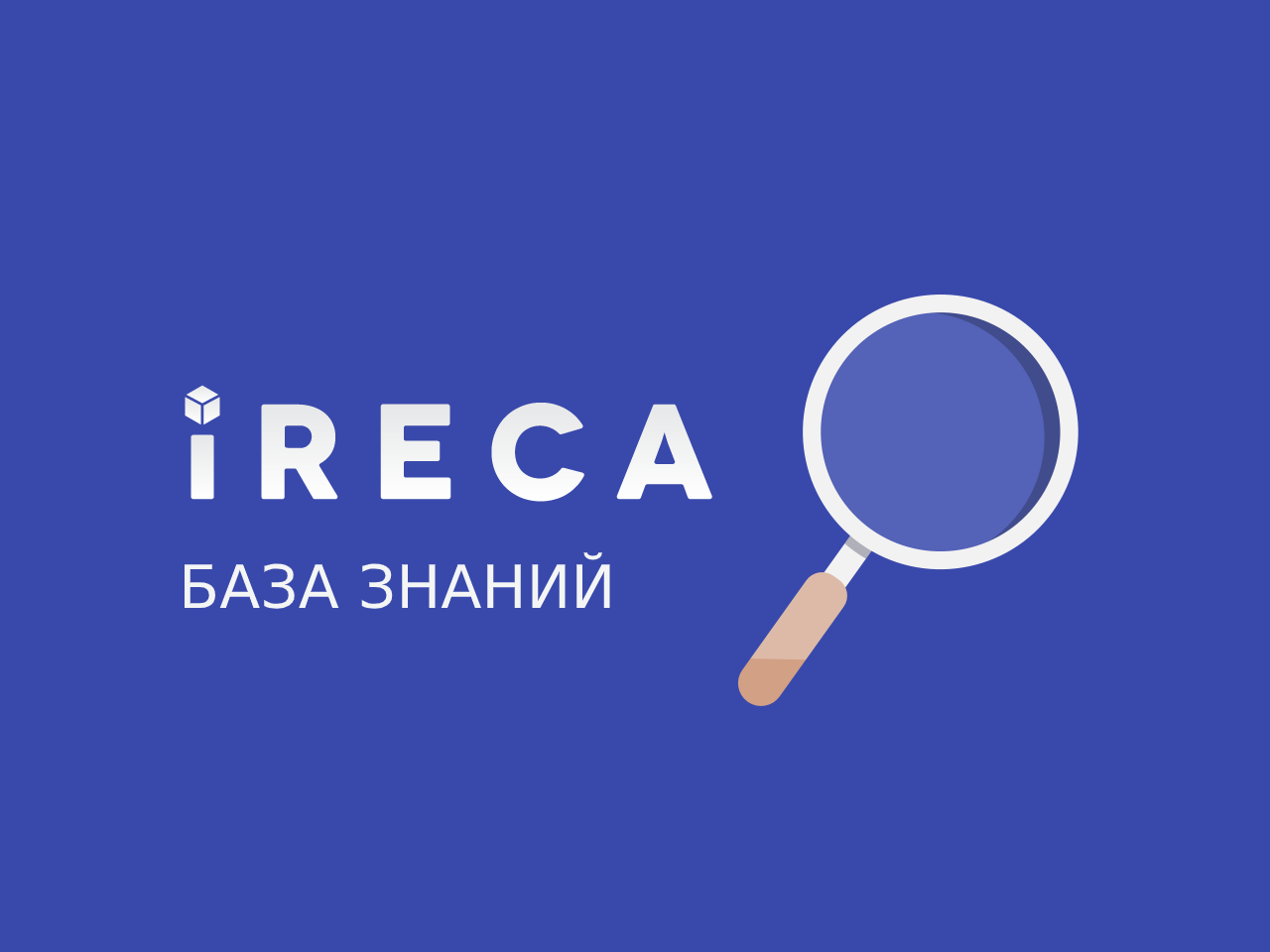 Документация iRECA