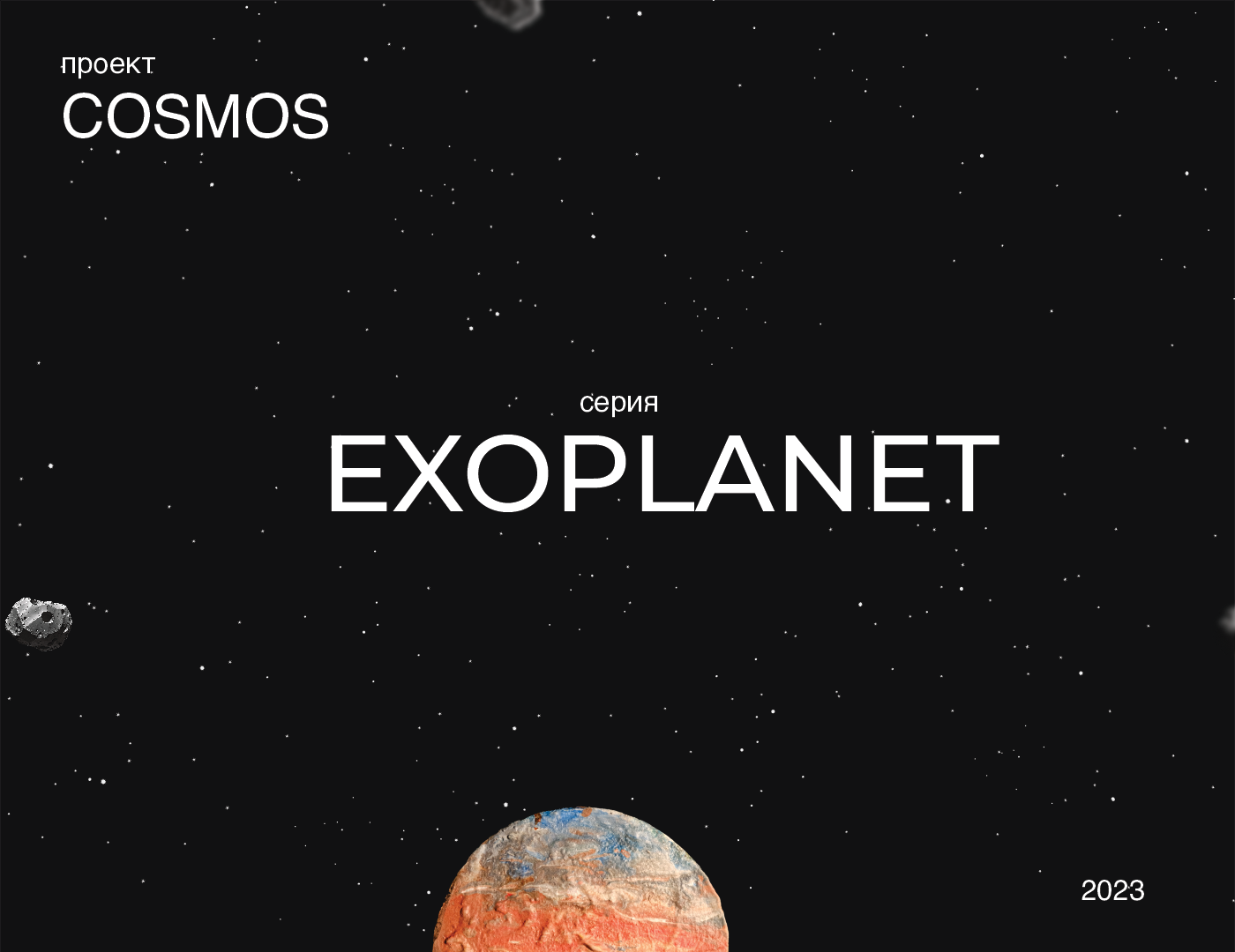 COSMOS: EXOPLANET