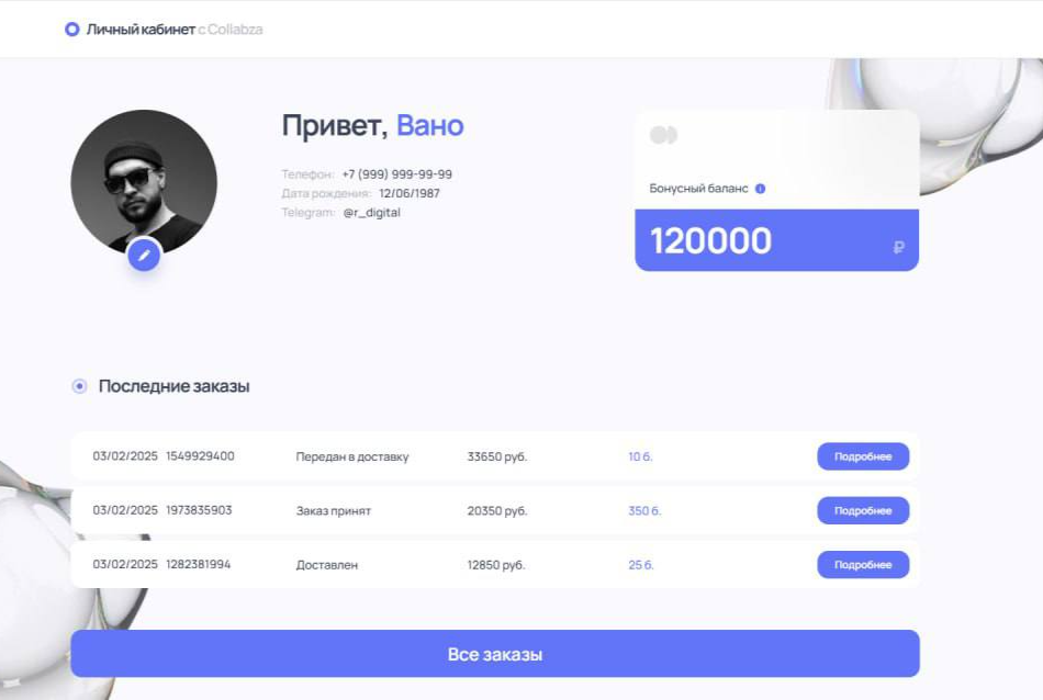 Collabza - создай личный кабинет на Tilda просто и без кода