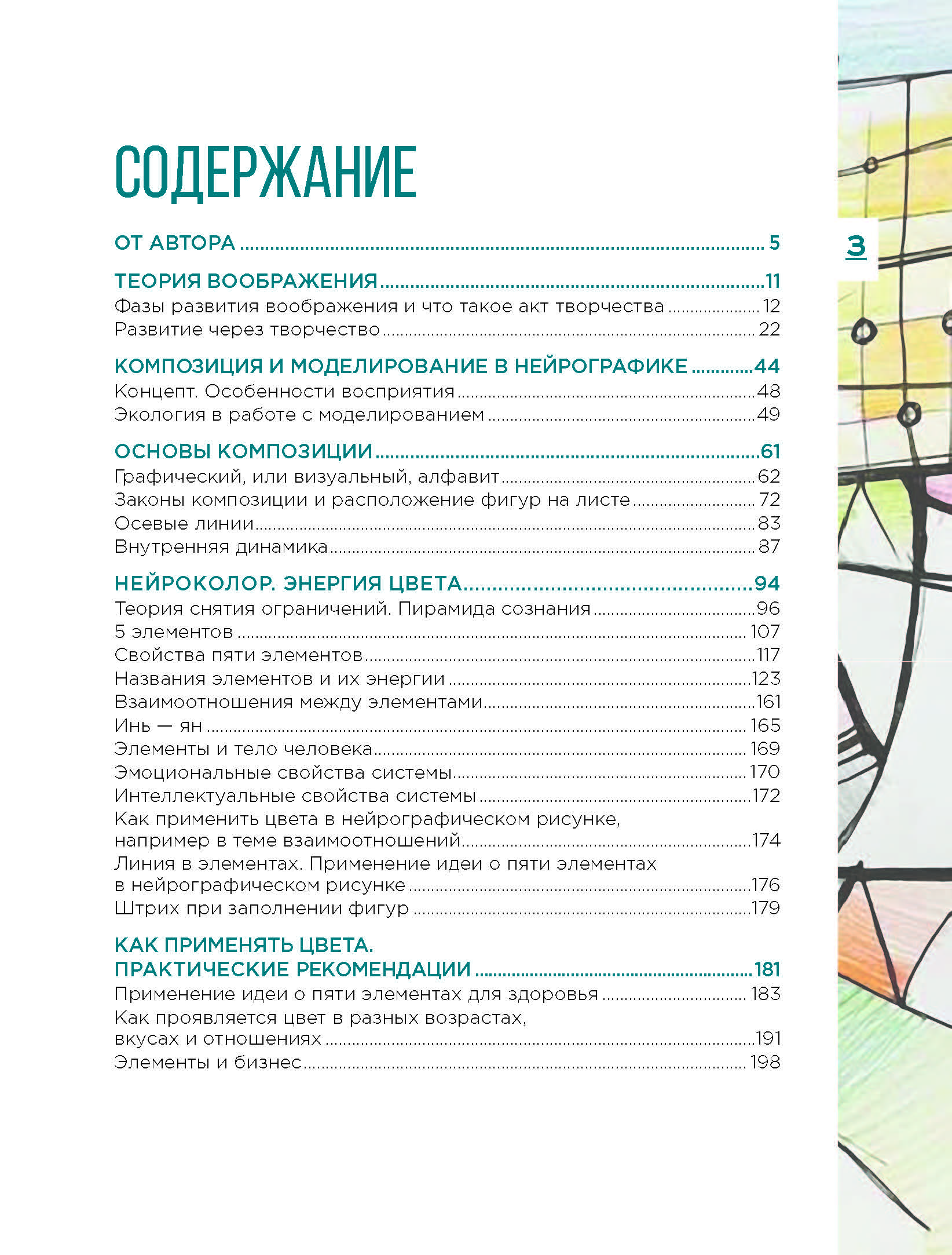 НейроБутик - Книга Нейрографика. Композиция судьбы. Купить