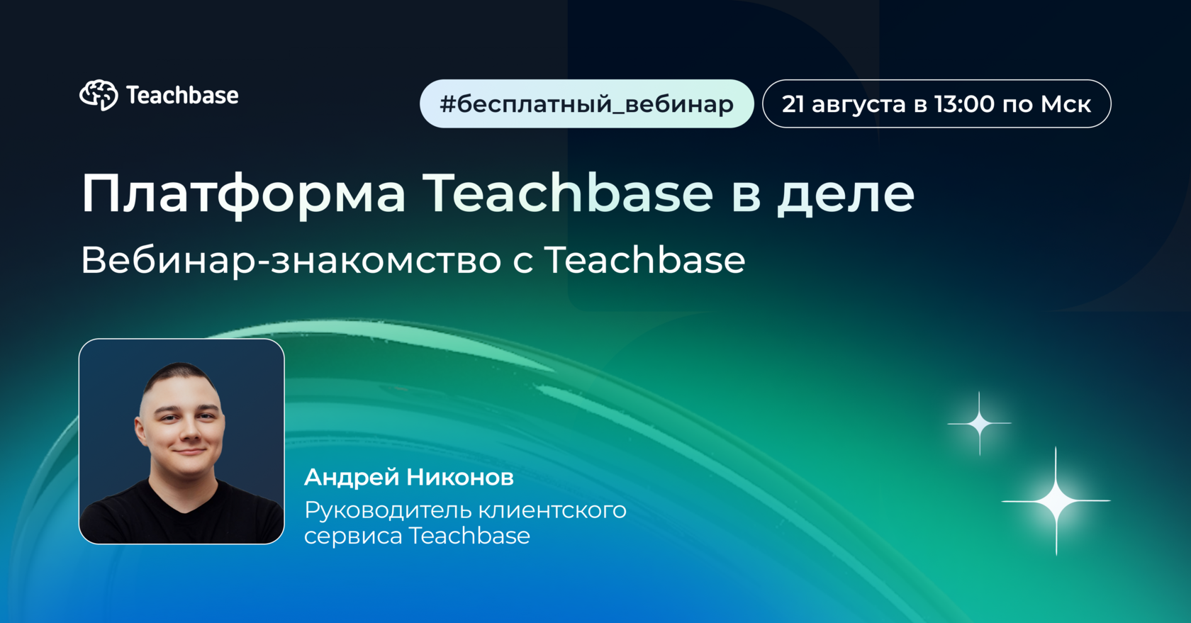 Платформа Teachbase в деле