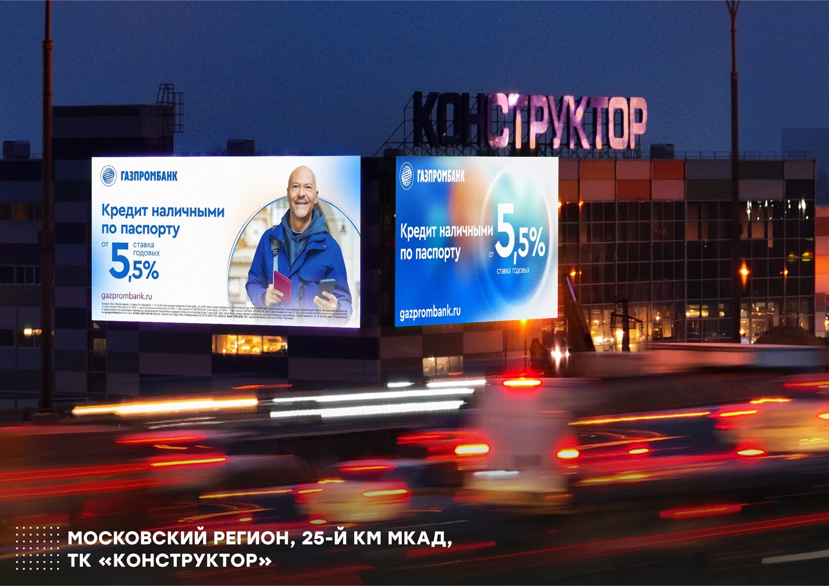 МО, 25-й км МКАД ТК Конструктор