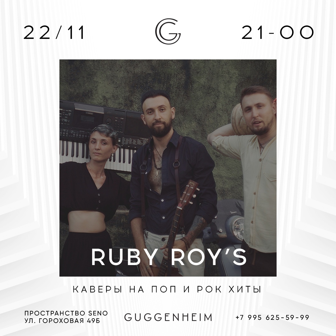 Ruby Roy’s в баре Guggenheim