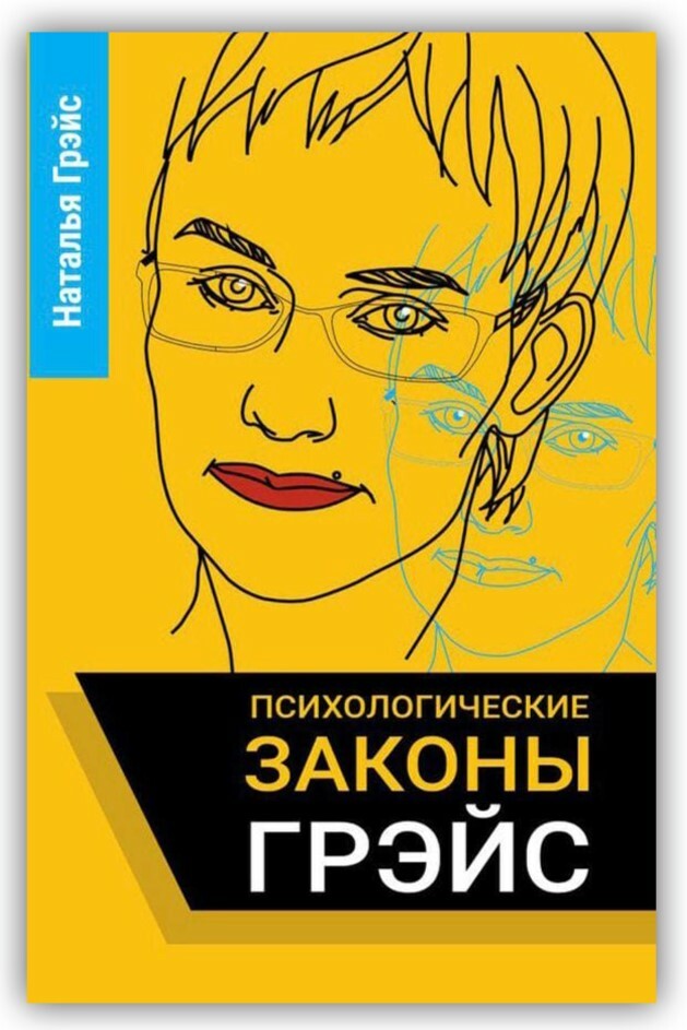 Книги Натальи Грэйс