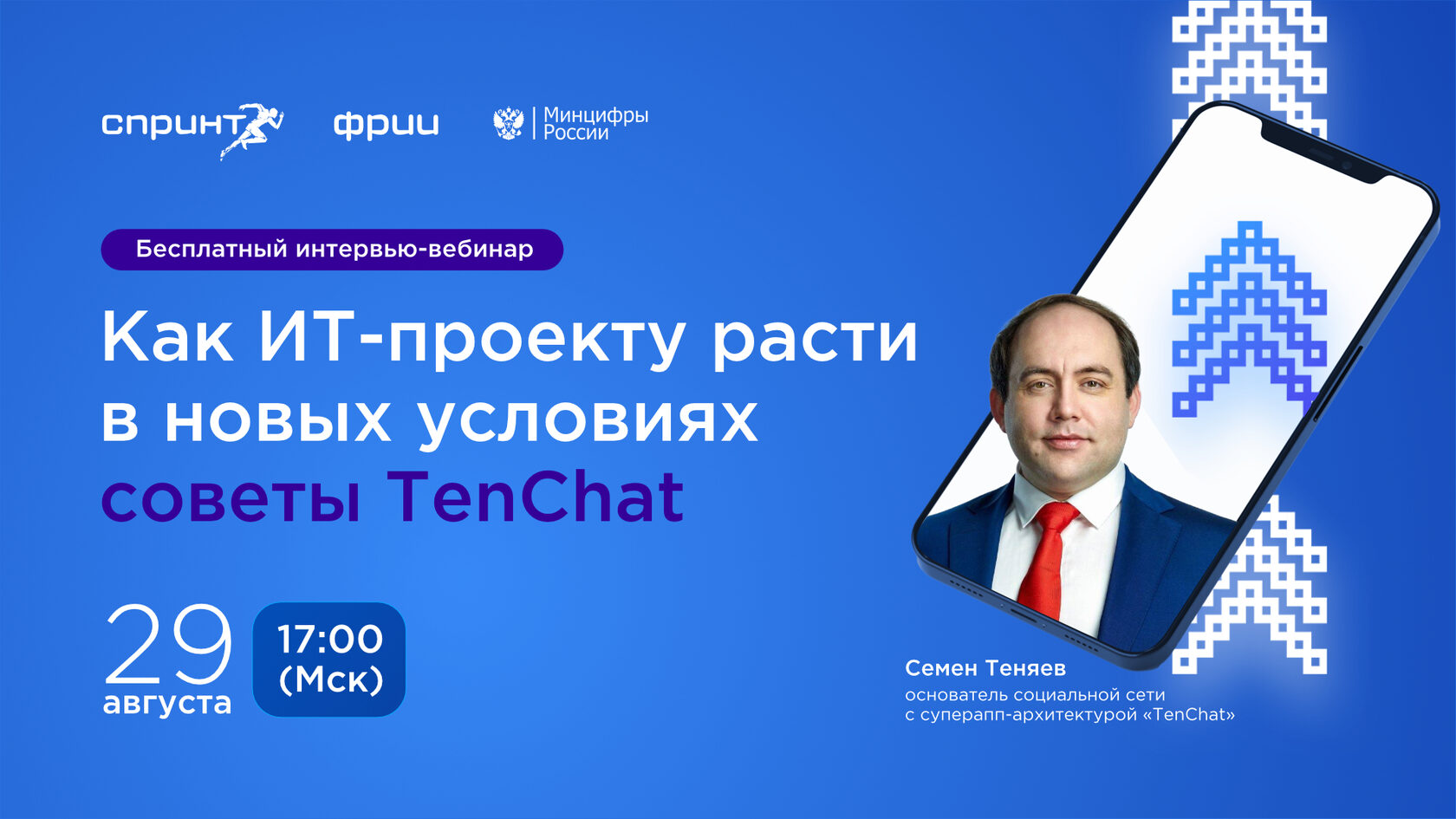 Как ИТ-проекту расти в новых условиях: советы TenChat