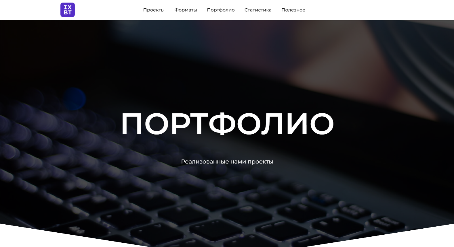 Portfolio | IXBT media projects