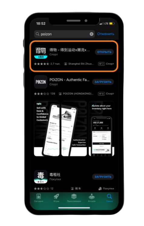 Как заказывать на POIZON