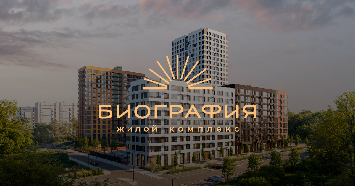 ЖК Биография — Хабаровск, Ореховая Сопка