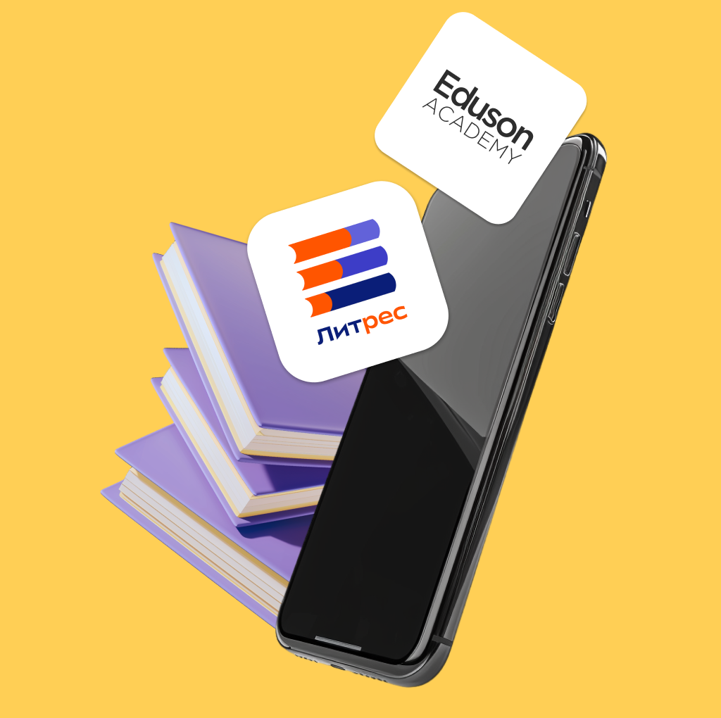Промокоды Eduson Academy и Литрес - скидка до 65 %