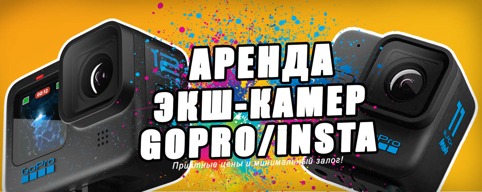Аренда видео камер, экшн-камер gopro, гопро, dji, insta360 в Санкт ...