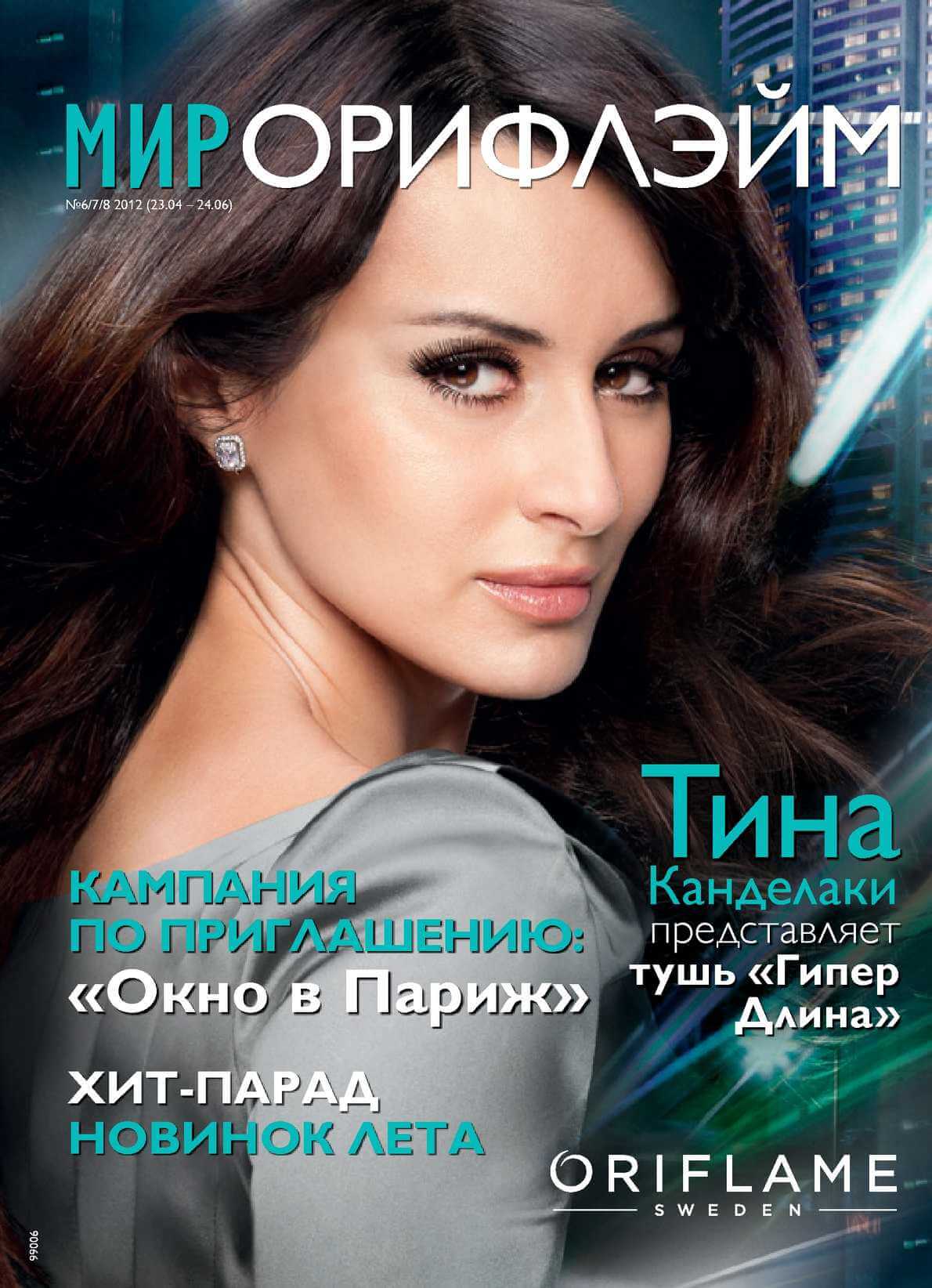 Регистрация в ОРИФЛЕЙМ