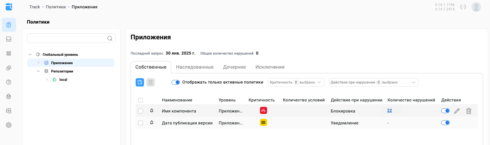 AppSec.Track, анализ open-source компонентов | AppSec Solutions