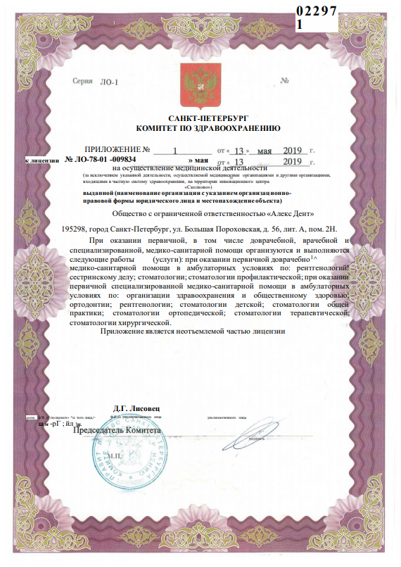 стоматология Alex Dent