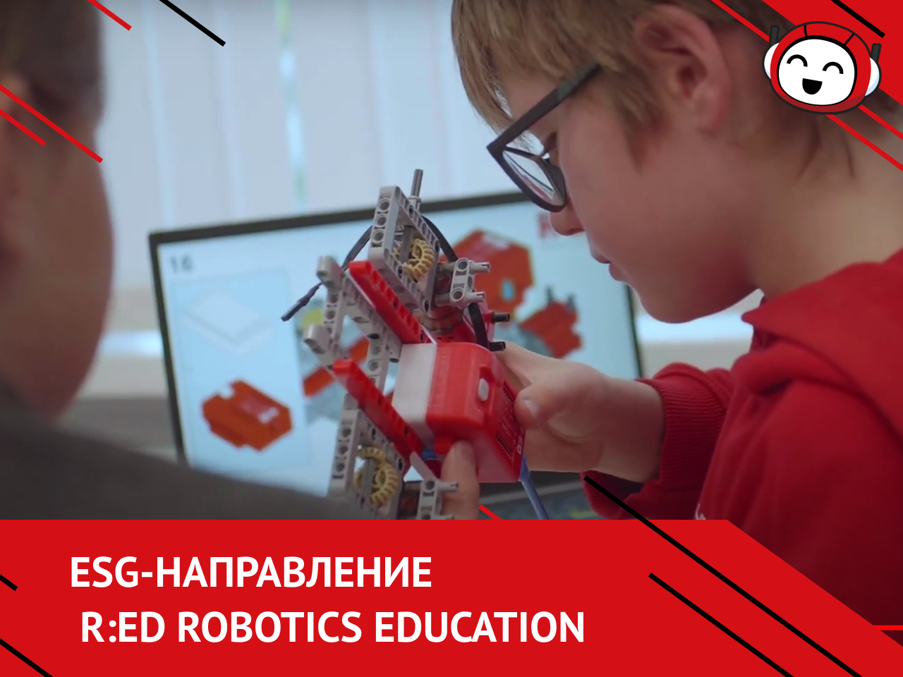 ESG-направление R:ED Robotics Education