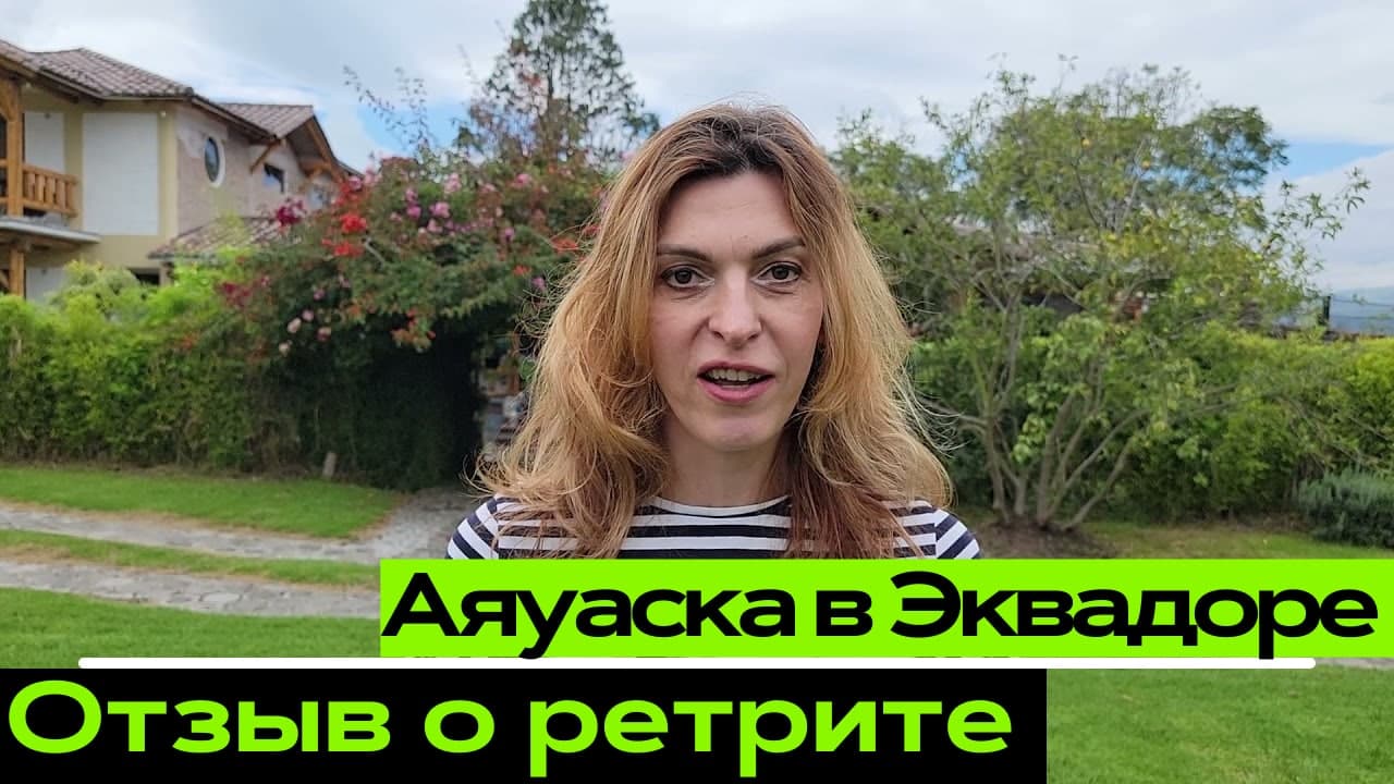 Ayahuasca în Ecuador cu Viktor Alexeev