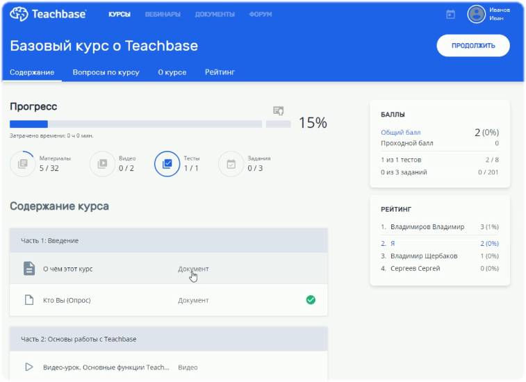 Teachbase – обучайте привычными инструментами, не замыкаясь на форматах!