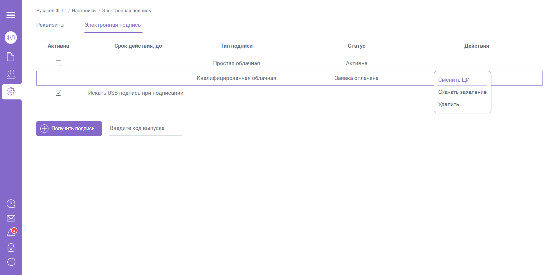 Начало работы пользователя в EasyDocs