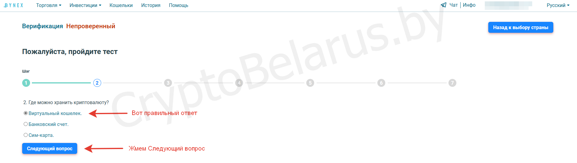 Пошаговая инструкция по регистрации на криптобирже BYNEX (с ответами на ...