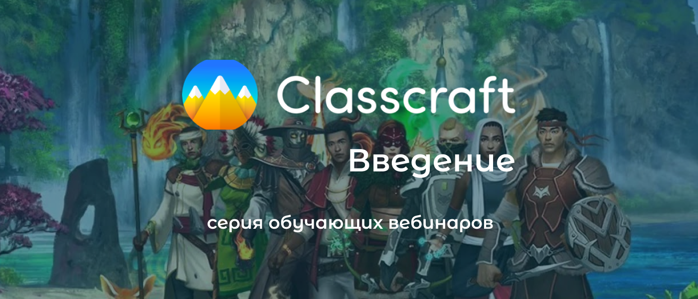Classcraft